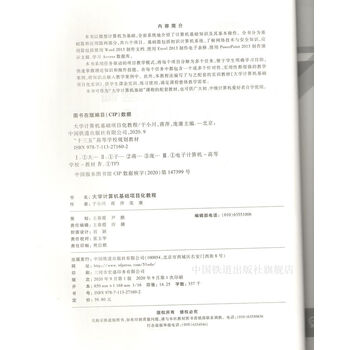 官方现货正版 大学计算机基础项目化教程 9787113271602于小川,蒋 萍,庞 康主编 有限公