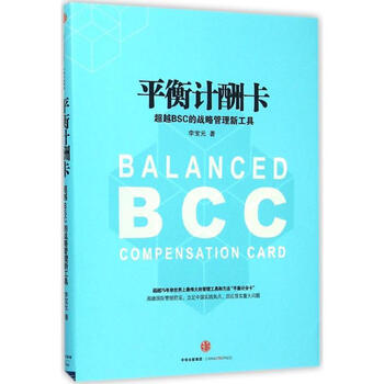 平衡计酬卡