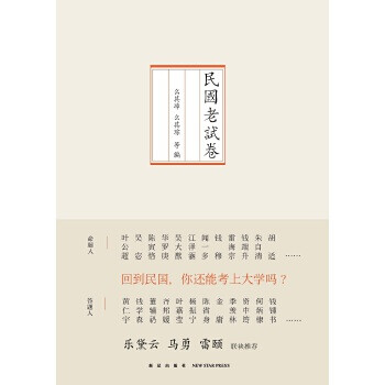 民国老试卷【正版图书】