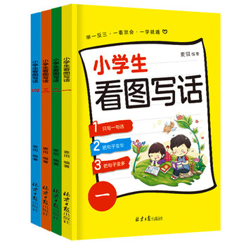 全4册 小学生看图写话训练本一年级看图说话写话训练大全二年级人教版入门起步专项训练 小学作文书练习本