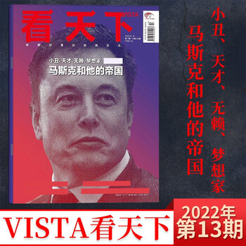 【每期更新】vista看天下杂志年2022年1-12月  2022年单期 现货速发 2022年第13期
