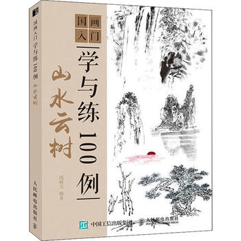山水云树 邰树文  书籍