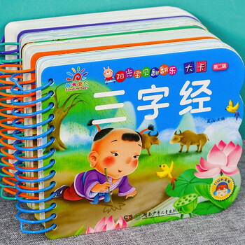 撕不烂早教翻翻书全套4册注音版 三字经 弟子规 唐诗 看图识字书 幼儿童绘本3-6岁国学启蒙早教书籍
