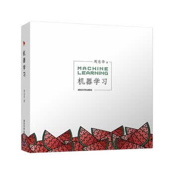 机器学习 周志华  书籍