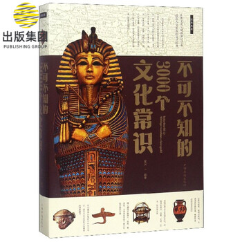 不可不知的3000个文化常识