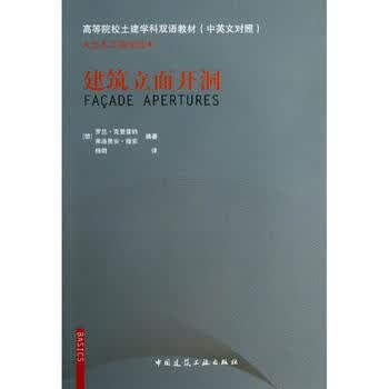 建筑立面开洞
