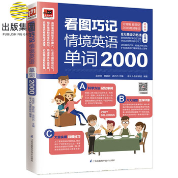 看图巧记情境英语单词2000