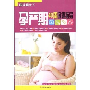 孕产期40周保健指导