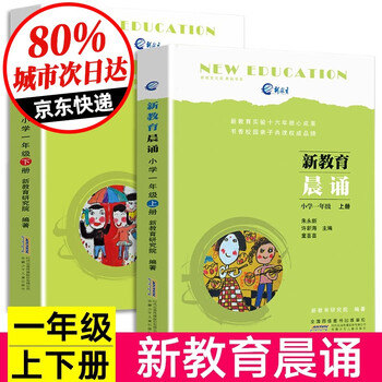 新教育晨诵一二三四五六年级全套可选一级 小学语文学校阶梯阅读训练晨读晚诵教材同步拓展阅读晨读美文诵读 小学一年级上、下册