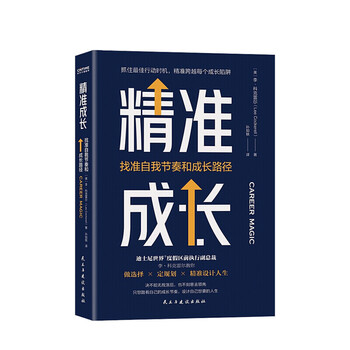 【正版书籍】精准成长 李科克雷尔 著