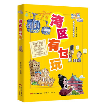 湾区有乜玩