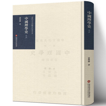 【京东配送】中国理学史导读 哲学/宗教 贾丰臻著 上海科学技术文献出版社