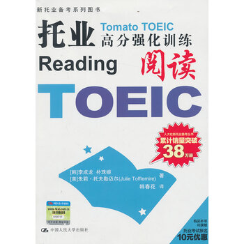 托业高分强化训练(阅读)【正版图书，售后无忧】