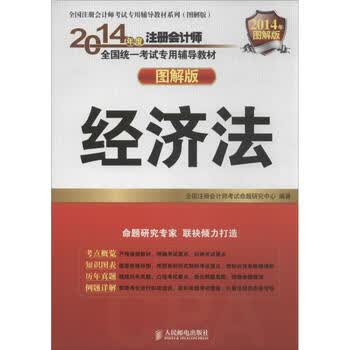 经济法(图解版)