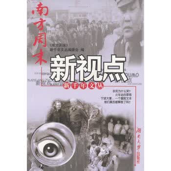 新千年文丛:新视点【正版图书】