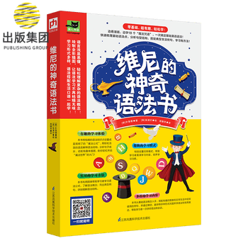 维尼的神奇语法书/易人外语