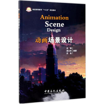 动画场景设计