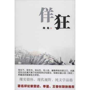 佯狂 向岛  书籍