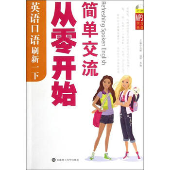 从零开始简单交流  高鹏 编 作 书籍