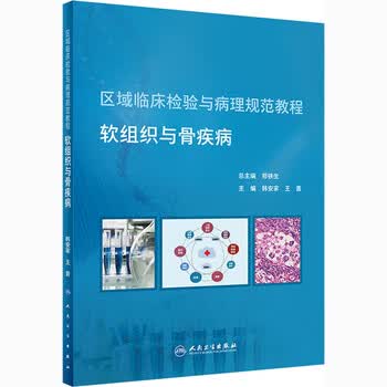 软组织与骨疾病 图书