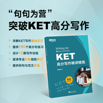 【新东方旗舰】KET高分写作精讲精练 剑桥通用五级考试 新版ket官方备考 对应朗思A2