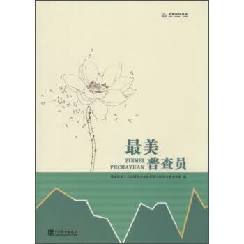 美普查员