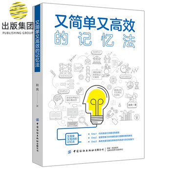 又简单又高效的记忆法