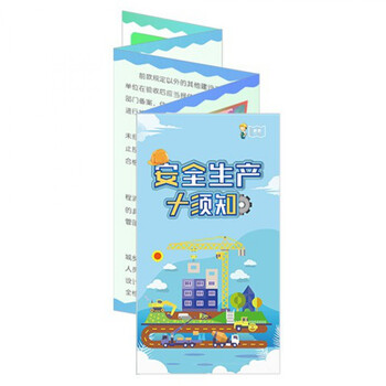 2021安全月折页 安全生产十须知宣传折页  50份.