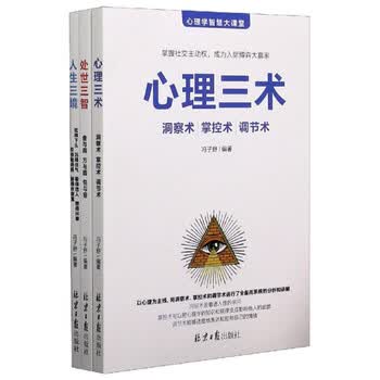  心理三术9787547738344
