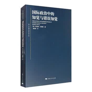 国际政治中的知觉与错误知觉 图书