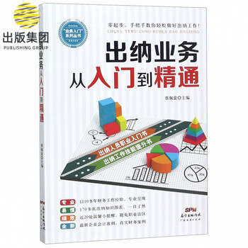 出纳业务从入门到精通/业务入门系列丛书