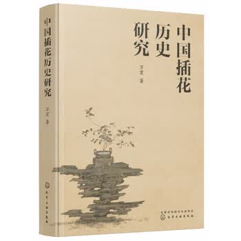 中国插花历史研究(精)