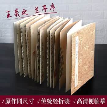 原作坊中国书法：王羲之兰亭序 经折装原大高清仿行书毛笔字帖碑帖临摹鉴赏冯承素双钩神龙拓本正版图书籍
