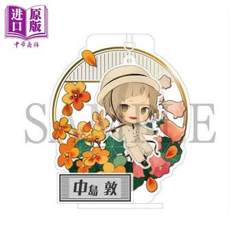 立牌 CharaFlor 亚克力立牌台座 文豪野犬 中岛敦 日版原版动漫周边