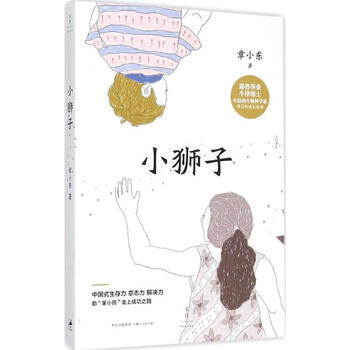 小狮子