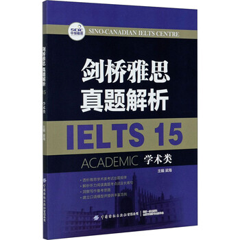 剑桥雅思真题解析 15 学术类 图书