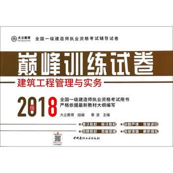 建筑工程管理与实务