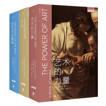 新艺术的震撼&文明艺术的力量 共3册