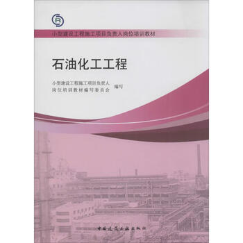 石油化工工程