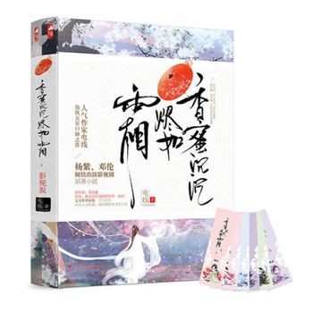 香蜜沉沉烬如霜影视版套装全2册 电线著 附书签2枚WE-56TH大鱼文化古代言情 同名电视剧原著小说