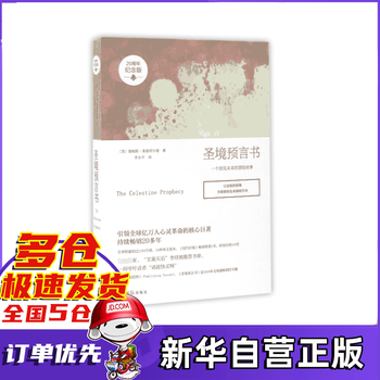 圣境预言书(20周年纪念版)