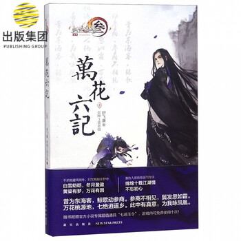 万花六记(1)/剑侠情缘