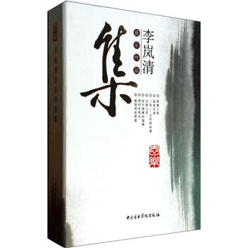 李岚清音乐作品集   作 书籍