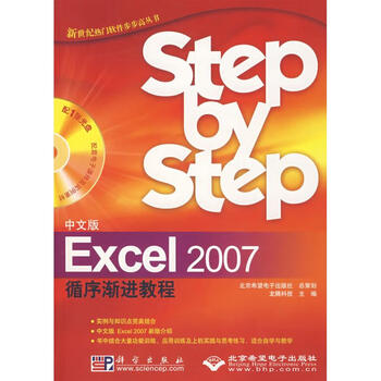 中文版EXCEL 2007循序渐进教程（1CD）