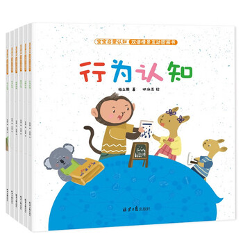 3-6岁宝宝启蒙认知双语情景互动图画书 全套6册