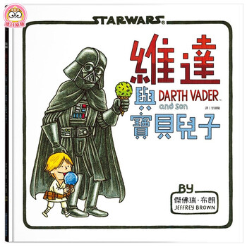星球大战：维达与宝贝儿子 starwars黑武士漫画绘本 电影周边 港台原版