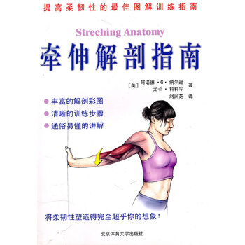 牵伸解剖指南