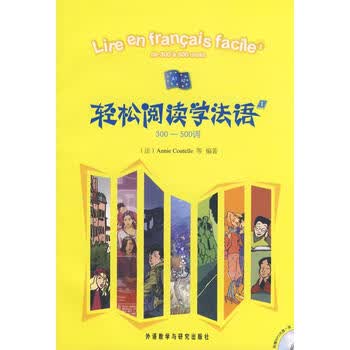 【正版图书】轻松阅读学法语 (法)库泰勒 外语教学与研究出版社