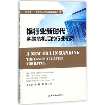 银行业新时代