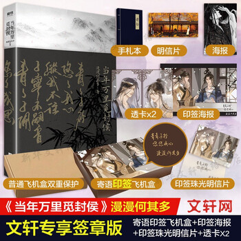 漫漫何其多 晋江小说 耽美 当年万里觅封侯1